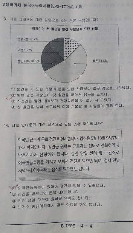 EPS KOREA NEPAL: EPS Topik test paper practise and share it more