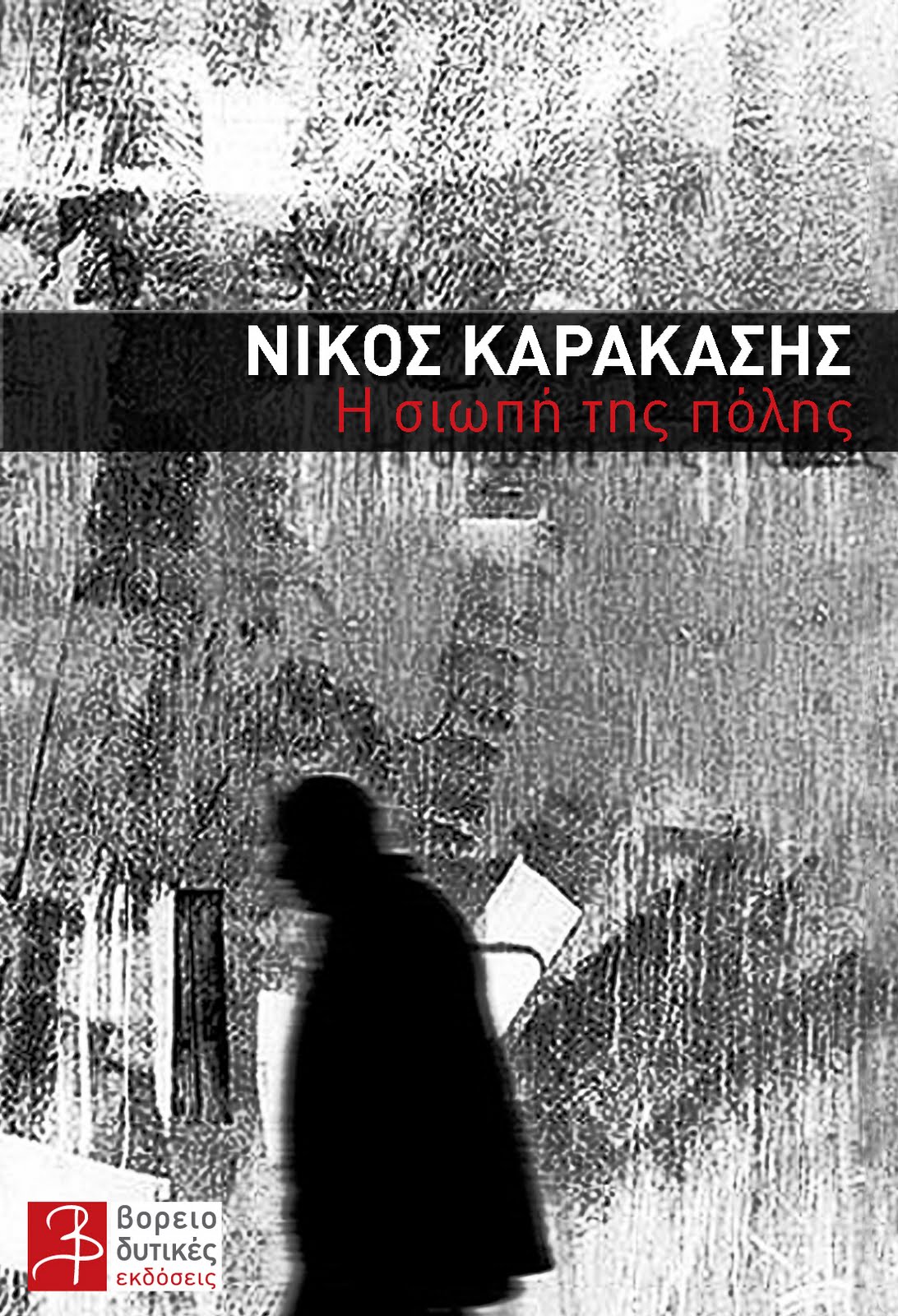 βορειοδυτικές εκδόσεις: βιβλία