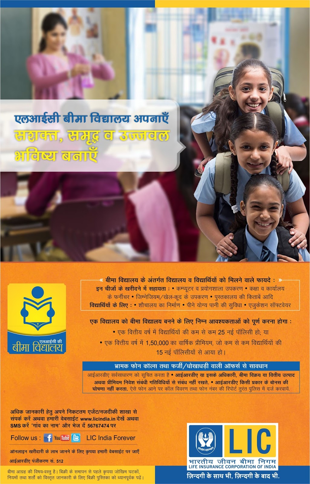 DESH RAJ: bima gram & bima school