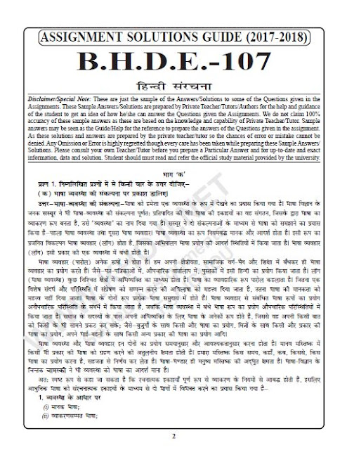 EHD-07/BHDE-107 हिंदी संरचना Solved Assignment 2018 | KHOJINET EHD-07/BHDE-107 हिंदी संरचना Solved Assignment 2018 | KHOJINET