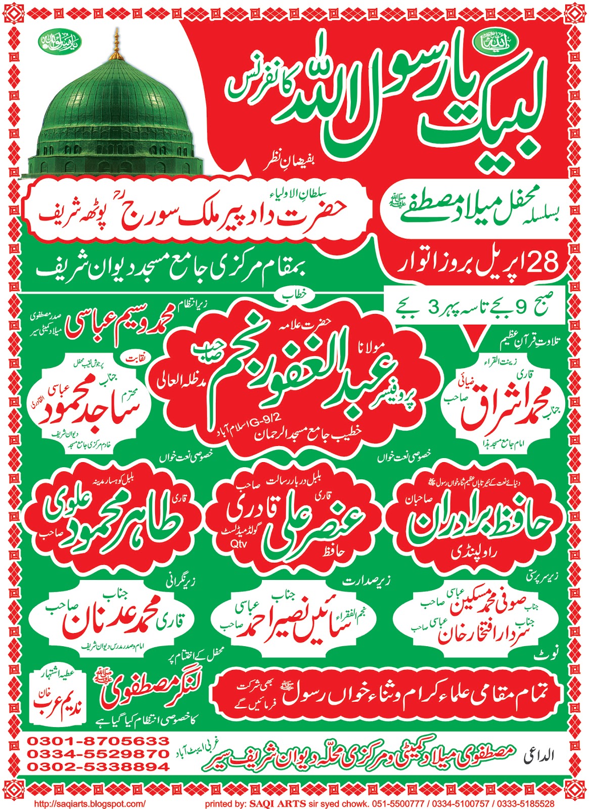 mehfil e naat 2013 | Saqi Arts