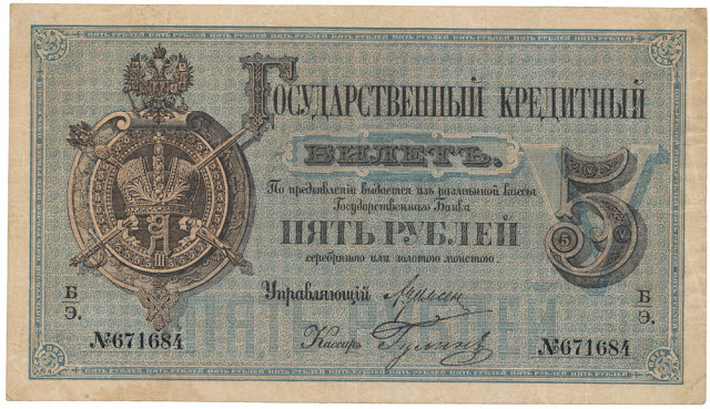 Russia 5 Rubles banknote 1884 Grand Duke Dmitry Donskoy|World Banknotes ...