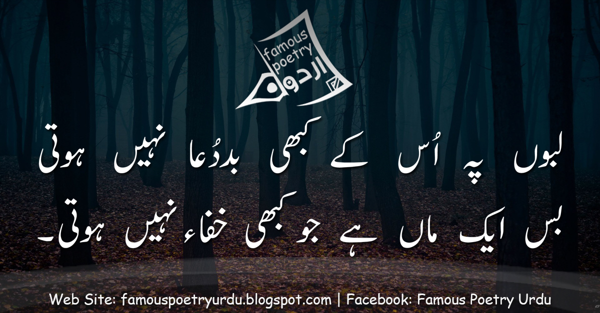 Famous Poetry Urdu: Maa poetry in urdu, maa poetry in urdu facebook maa ...