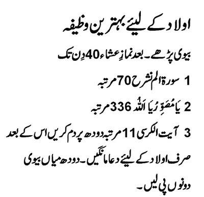 Islamic Wazifa To Have Childrens In Urdu Aulad, Bachon Ke Liye Wazifa ...