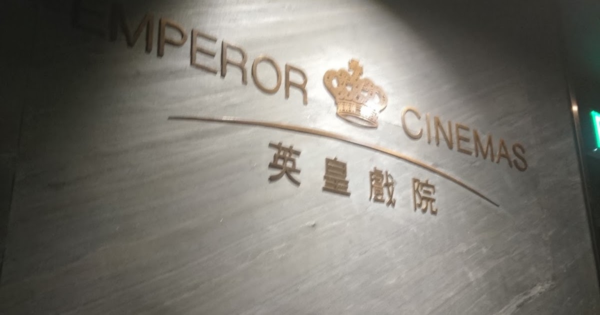 戲院迷blog: 英皇戲院 Emperor Cinemas 中環娛樂行戲院初試