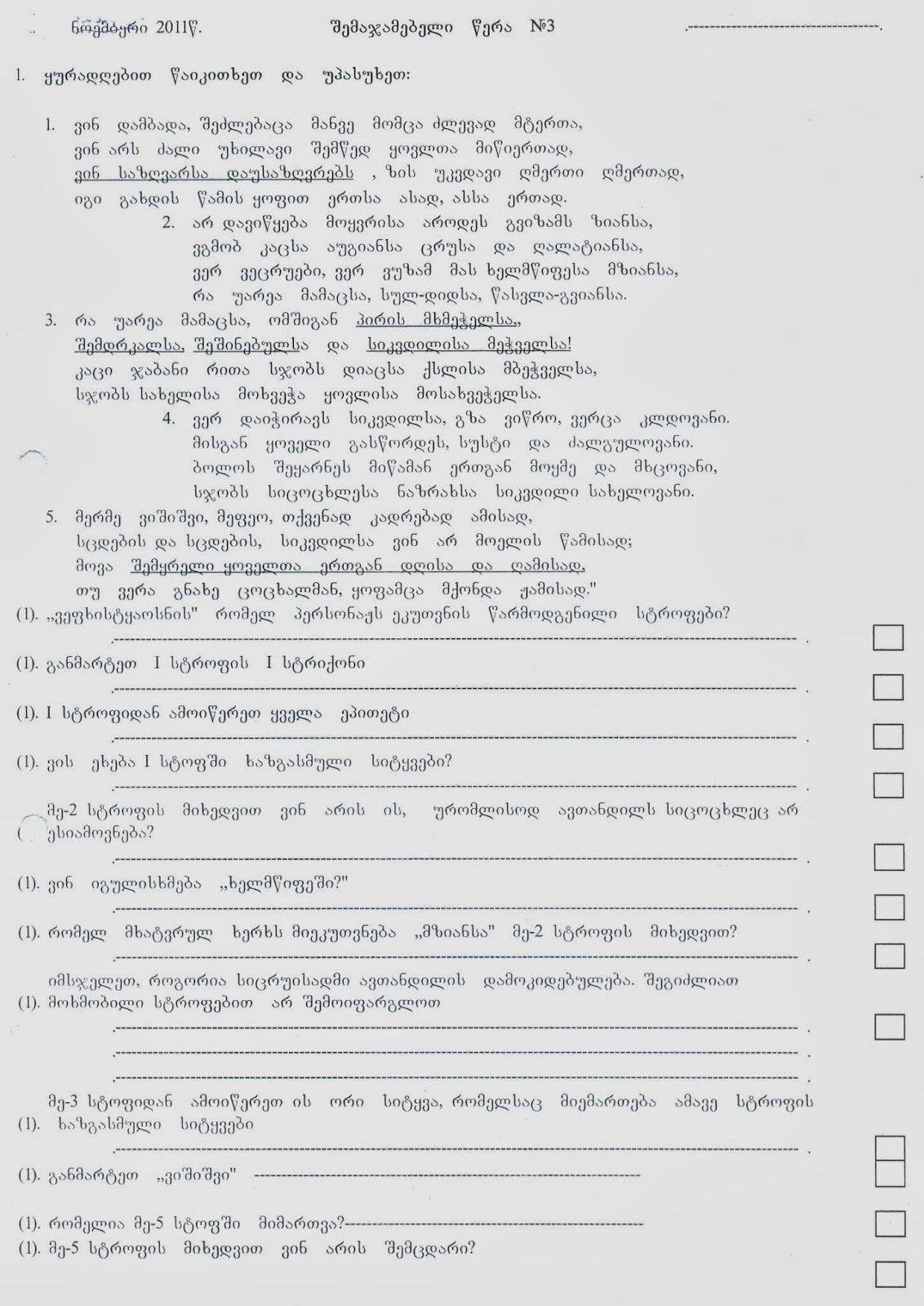 მე 10 კლასი შემაჯამებელი სამუშაოები ეკა ცხადაიას პორტფოლიო Docendo
