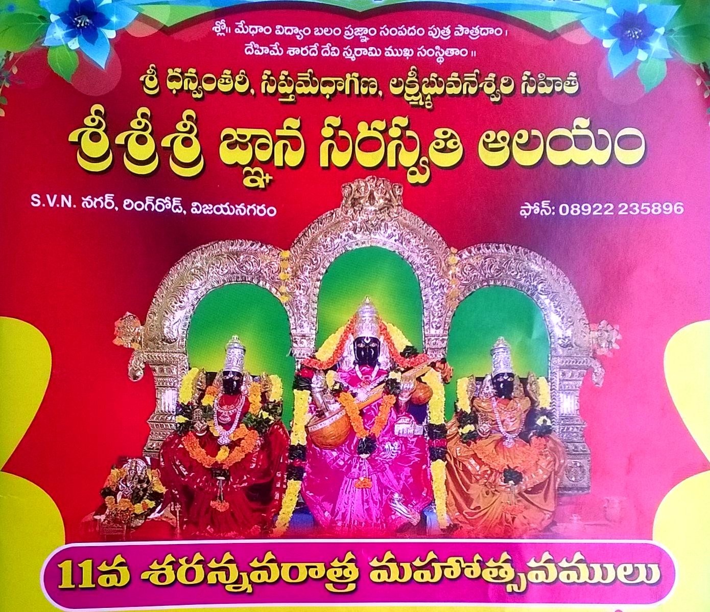 SARASWATHI TEMPLE
