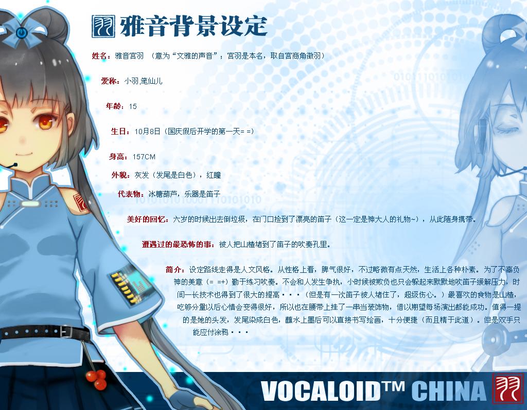 Half★Human Being: Chinese Vocaloid Announced