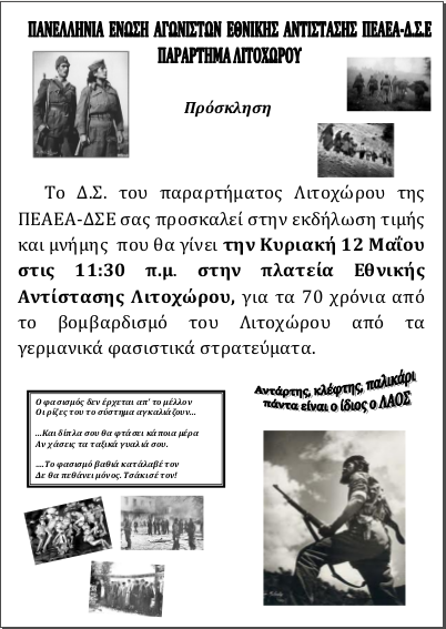 ΚΟΛΙΝΔΡΙΝΑ ΜΑΣΛΑΤΙΑ: ΕΚΔΗΛΩΣΗ ΤΟΥ ΠΑΡΑΡΑΡΤΗΜΑΤΟΣ ΛΙΤΟΧΩΡΟΥ ΤΗΣ ΠΕΑΕΑ ...