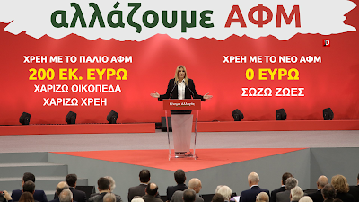 PATRINAKI: ΣΕ ΕΚΛΟΓΙΚΗ ΕΤΟΙΜΟΤΗΤΑ ΑΠΟ ΣΗΜΕΡΑ....ΤΟ ''ΚΙΝΗΜΑ ΣΥΝΑΛΛΑΓΗΣ