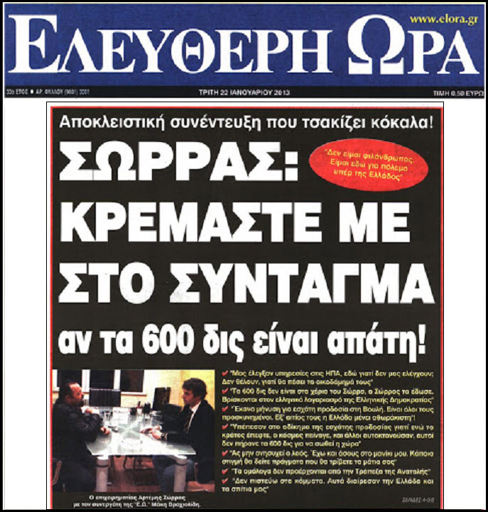 ΝΕΑ ΕΠΟΧΗ: ΑΘΩΟΥΣ ΕΚΡΙΝΕ ΤΟ ΔΙΚΑΣΤΗΡΙΟ ΤΟΝ ΑΡΤΕΜΗ ΣΩΡΡΑ ΚΑΙ ΤΗΝ ΟΜΑΔΑ E ...