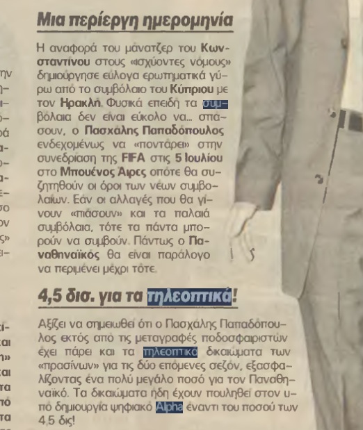 Ο Πολυτιτανικος (Επιλογος...10 χρονια πισω)
