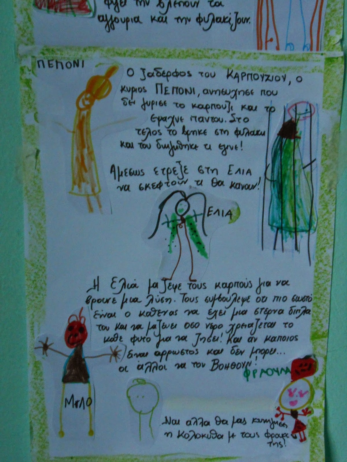 KATERINA'S MAGIC BOX - ΤΟ ΜΑΓΙΚΟ ΚΟΥΤΙ ΤΗΣ ΚΑΤΕΡΙΝΑΣ: Η σοφή Ελιά ...