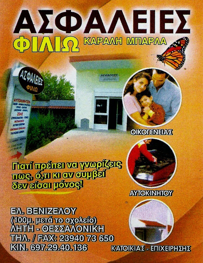 ΤΑ ΧΩΡΙΑ ΤΟΥ ΛΑΓΚΑΔΑ: ΛΗΤΗ