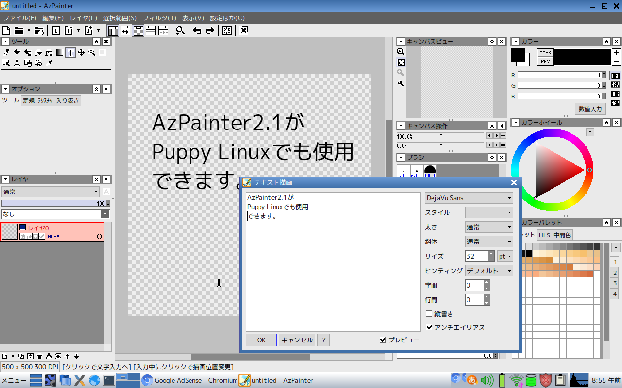 レイヤー対応で軽快に起動するフリーのペイントソフト AzPainter 2.1.1 を Puppy Linuxにインストール！ : Windowsはもういらない