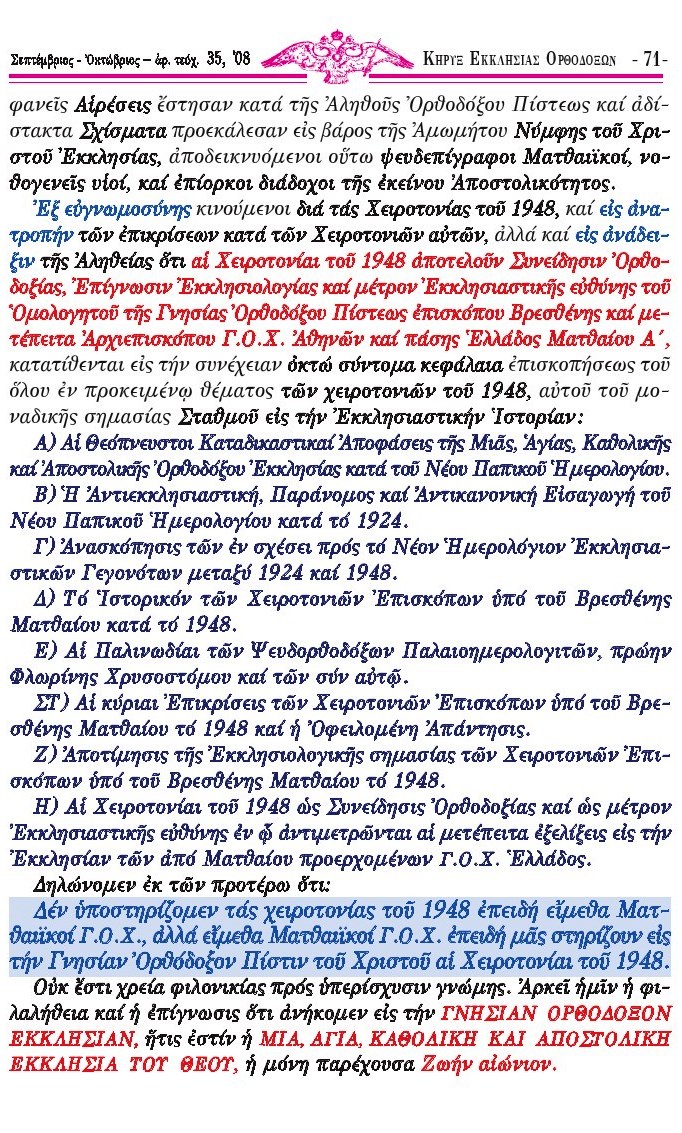 ΧΡΙΣΤΙΑΝΙΚΗ ΟΡΘΟΔΟΞΗ ΠΙΣΤΗ: ΠΩΣ ΚΑΙ ΓΙΑΤΙ ΟΙ ΟΡΘΟΔΟΞΟΙ ΧΡΙΣΤΙΑΝΟΙ ...