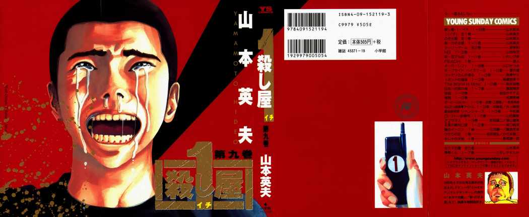 Manga: reseña de "ICHI the Killer" (殺し屋1) vols. #3, #4 y #5 de Hideo Yamamoto [ECC Ediciones].