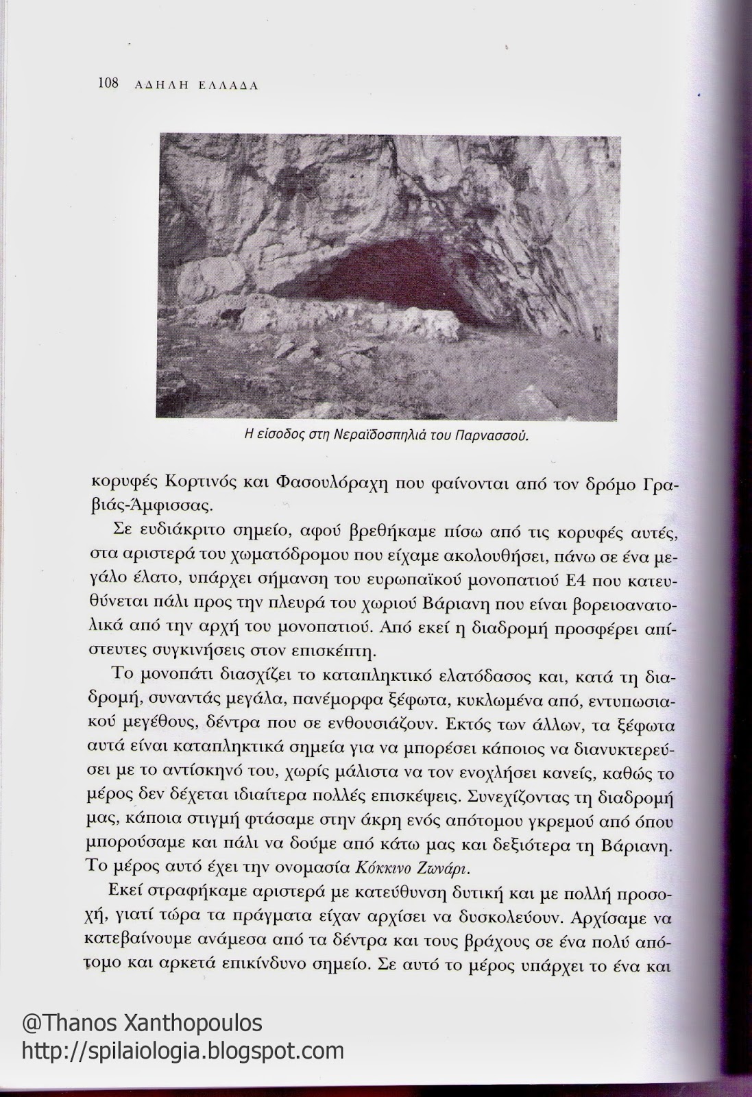 ΣΠΗΛΑΙΟΛΟΓΙΑ - SPELEOLOGY IN GREECE : ΝΕΡΑΪΔΟΣΠΗΛΙΑ ΒΑΡΙΑΝΗΣ - ΑΔΗΛΗ ΕΛΛΔΑ