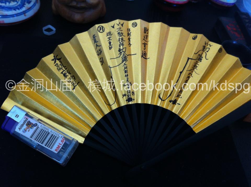 Yin Yang Journal: Power of the Golden Fan 金扇的奥秘