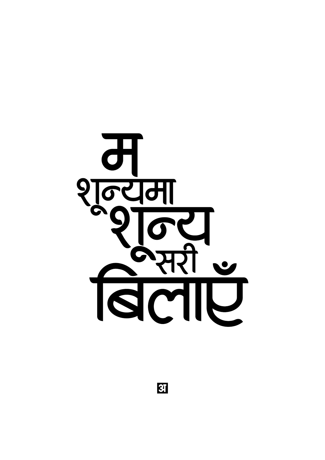 New Nepali Fonts: Nepali Designs bw Poster Print HQ