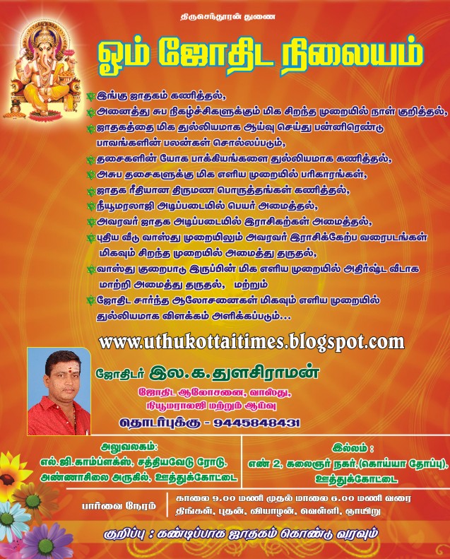 uthukkottai: om jothidam centere uthukottai