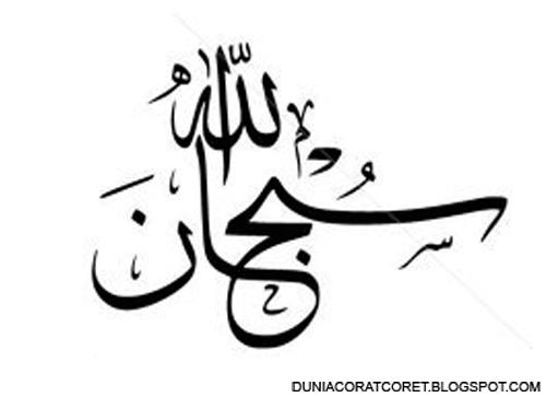 Macam-Macam Khat Kaligrafi Lapadz Subhanallah | DUNIA CORAT-CORET