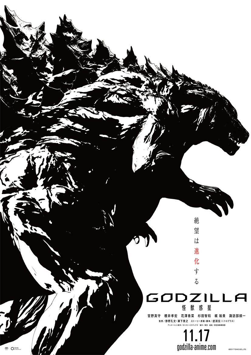 PRIMER TEASER DEL ANIME "GODZILLA" - Hikari No Hana