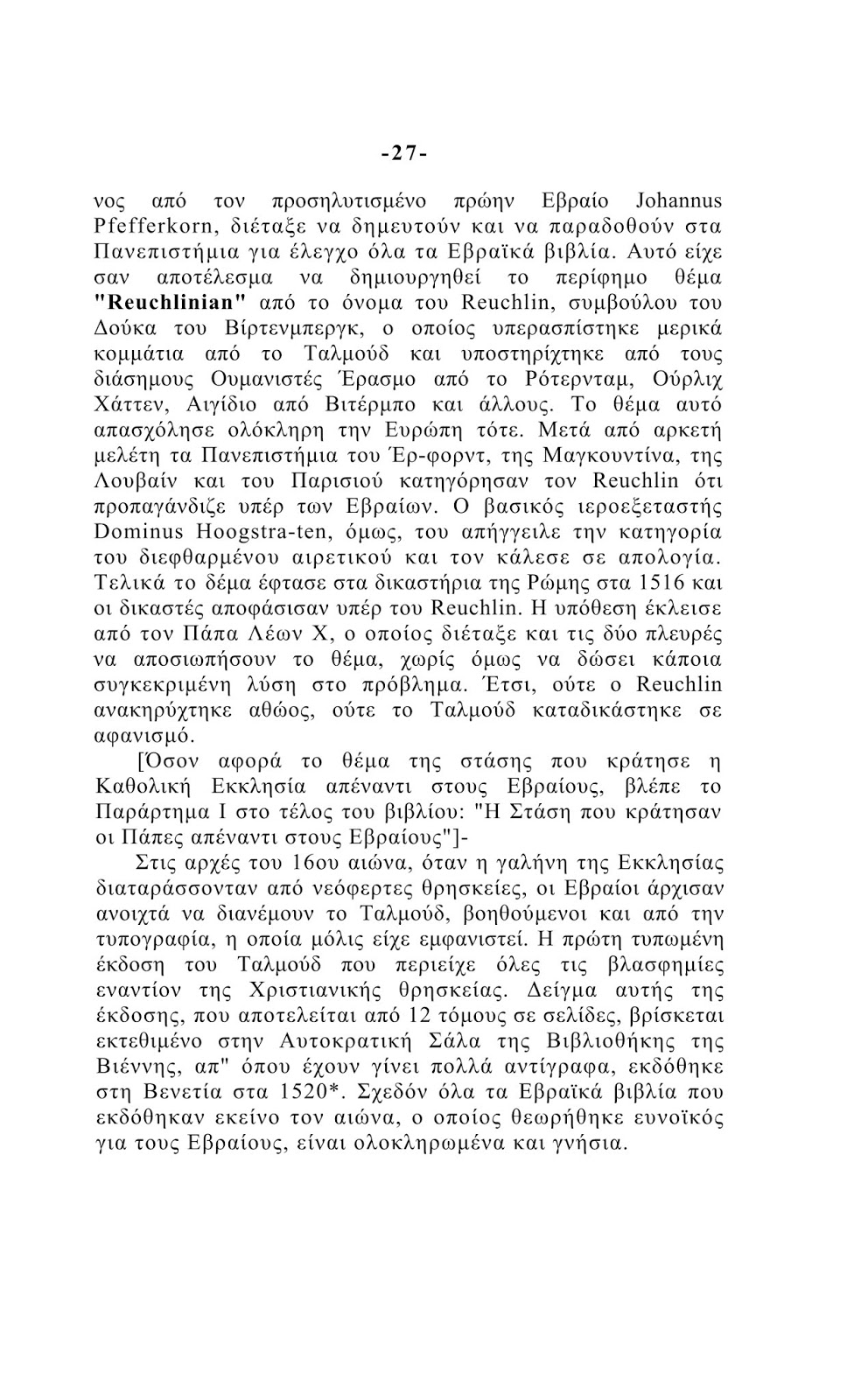 ΣΕΡΒΙΑ: ΤΟ ΞΕΣΚΕΠΑΣΜΑ ΤΟΥ ΤΑΛΜΟΥΔ James K. Warker 1985
