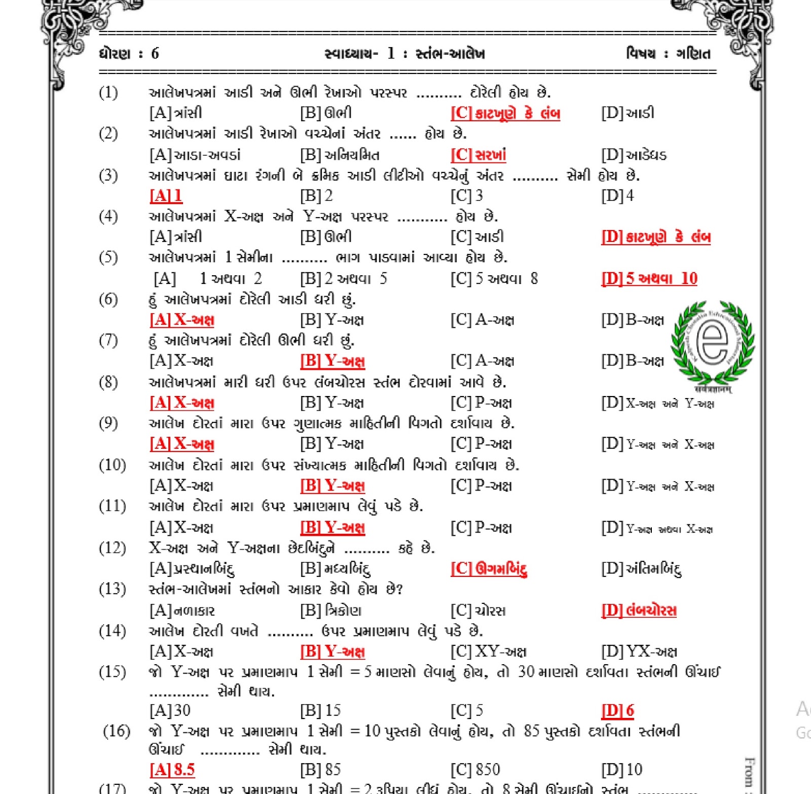 STD 6 To 8 MCQ Question Bank PDF Download By Kalpesh Chotaliya 247Naukri std-6-to-8-mcq-question-bank-pdf-download-by-kalpesh-chotaliya-247naukri