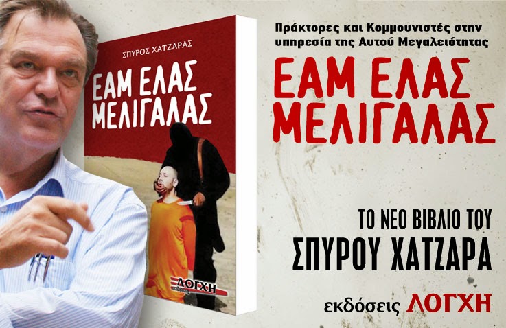 Δελτίο των 11: το νέο βιβλίο του Σπύρου Χατζάρα κυκλοφορεί από τις ...