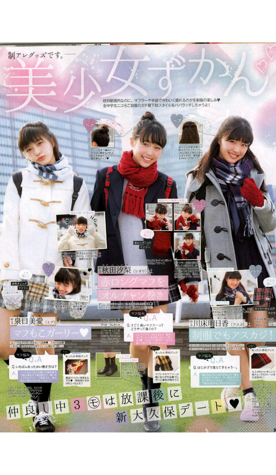 Nicola December 2017 Issue [Japanese Magazine Scans] - Beauty by Rayne