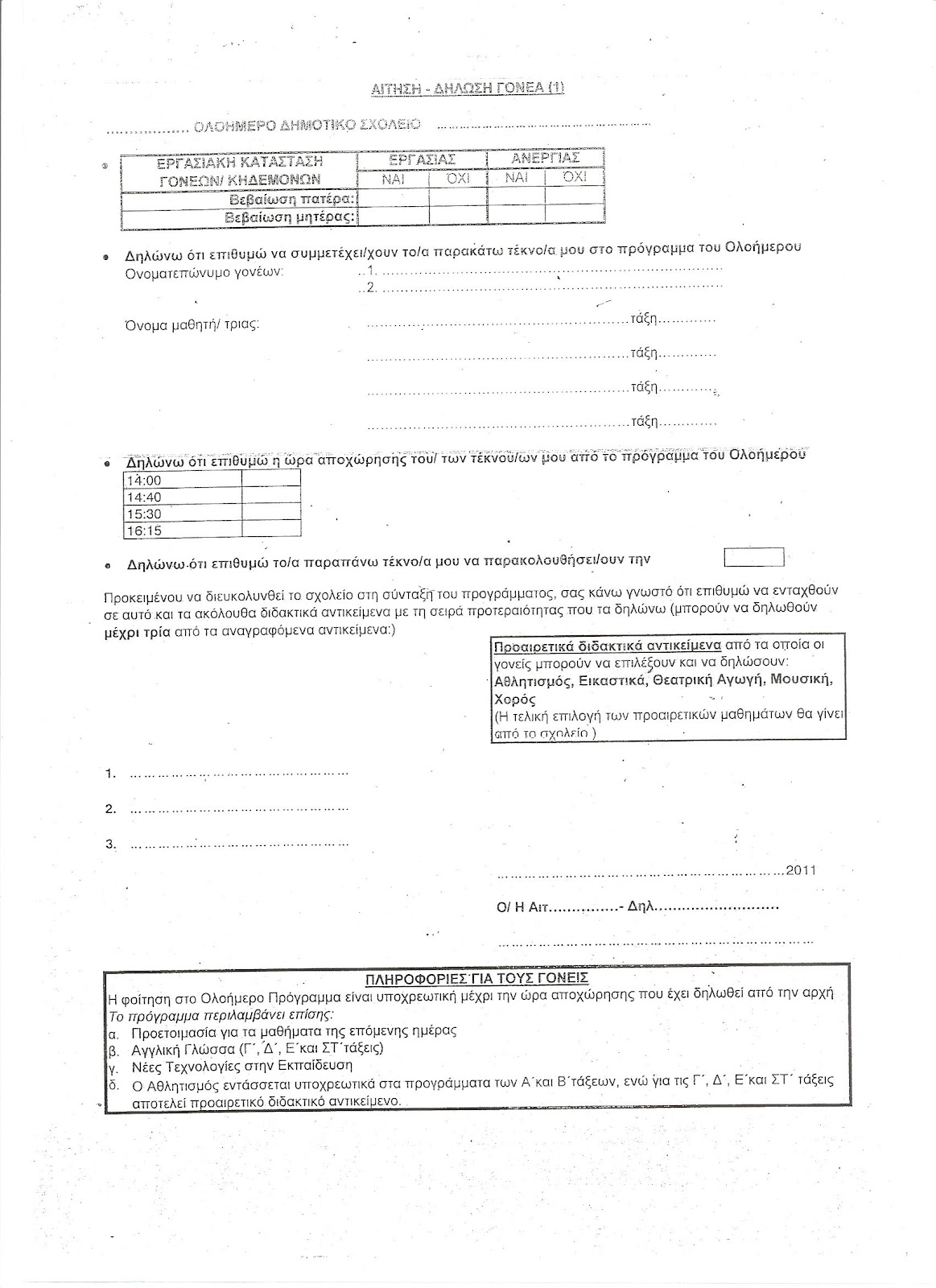 Αστική Σχολή Χίου -11ο Δημοτικό Σχολείο: ΕΝΤΥΠΑ ΣΧΟΛΕΙΟΥ