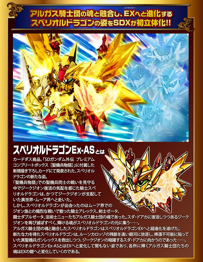 GUNDAM GUY: Tamashii Web Shop Exclusive: SDX Superior Dragon EX-AS ...