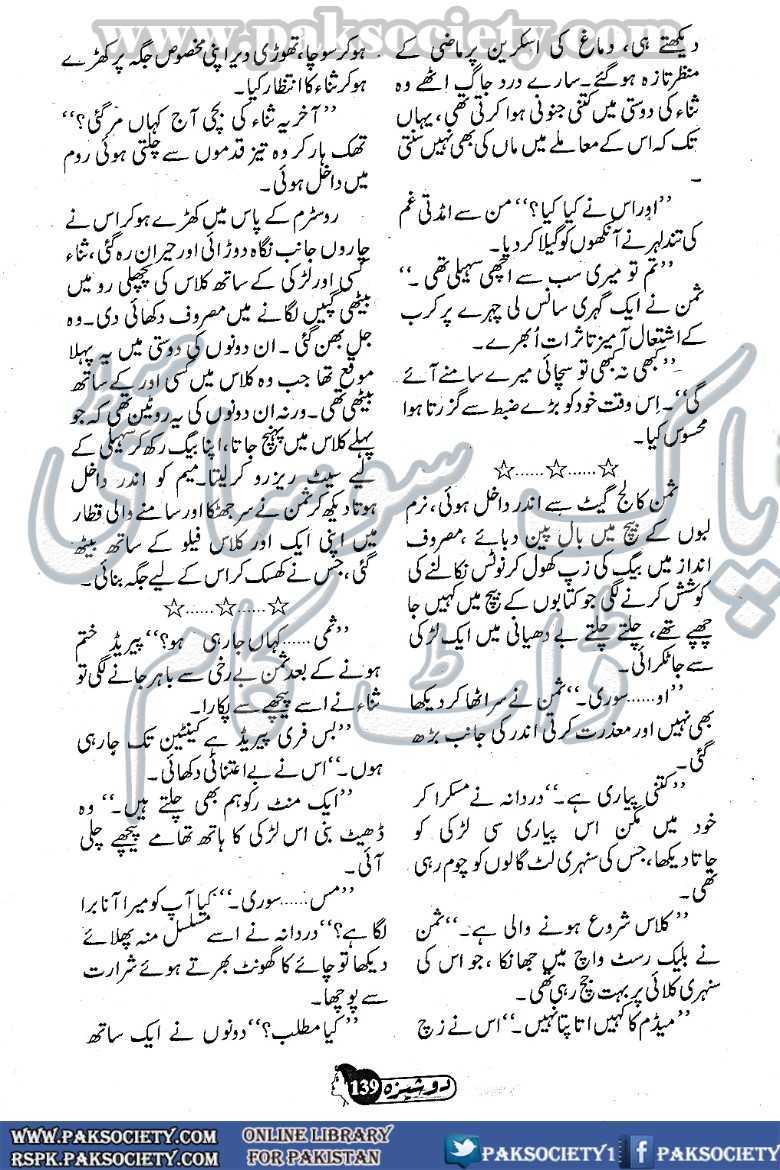 Kutab Library: Tawaf e arzoo novel by Sadaf Asif Online Reading.