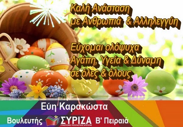 drapetsonavolley: Η ΕΥΗ ΚΑΡΑΚΩΣΤΑ ΜΑΣ ΕΥΧΕΤΑΙ