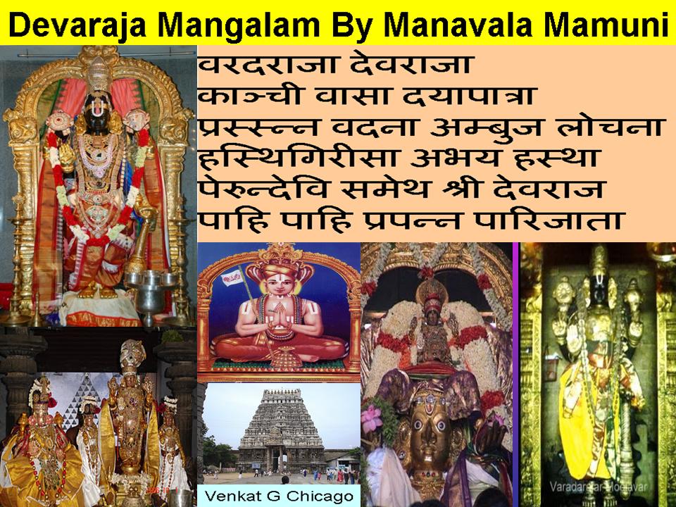 srimannarayana108: Devaraja Mangalam By Manavala Mamuni