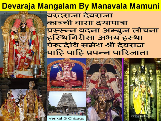 srimannarayana108: Devaraja Mangalam By Manavala Mamuni