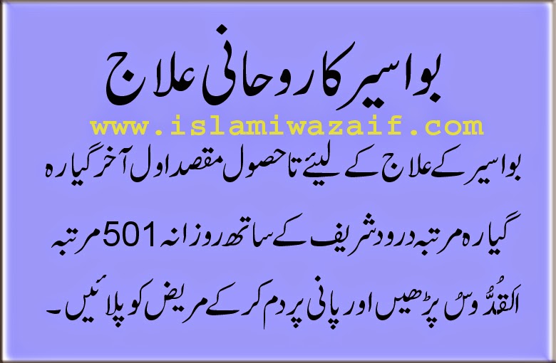 Bawaseer Ka Ilaj - IslamiWazaif Bawaseer Ka Ilaj - IslamiWazaif