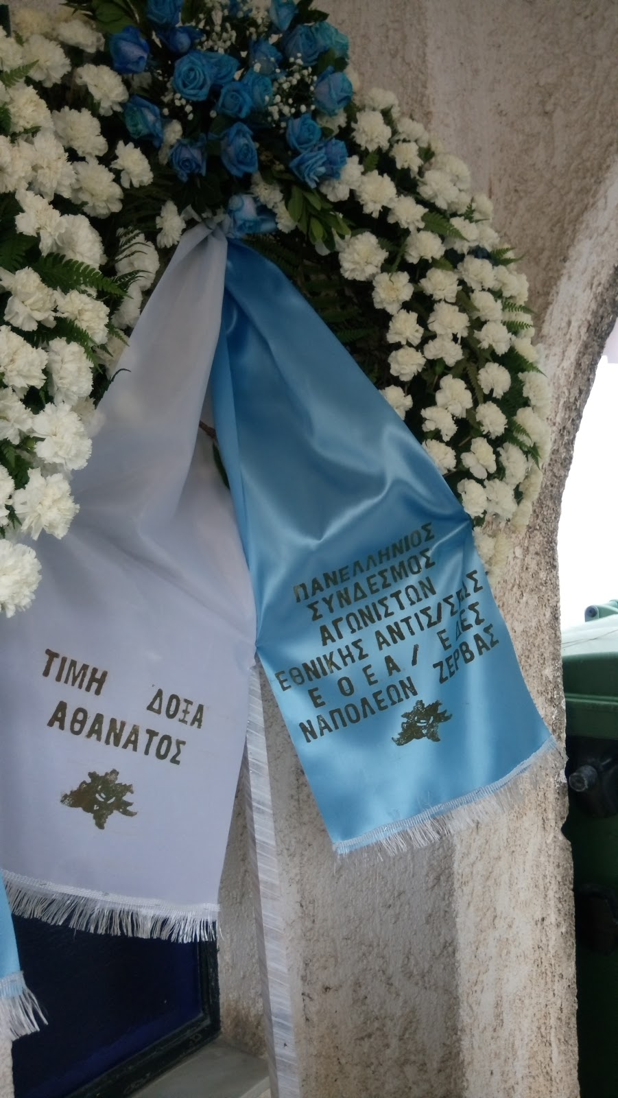 ΑΣΒΕΣΤΗ ΕΘΝΙΚΗ ΦΛΟΓΑ Α.Ε.Φ. ΖΕΡΒΑΣ Ε.Δ.Ε.Σ.