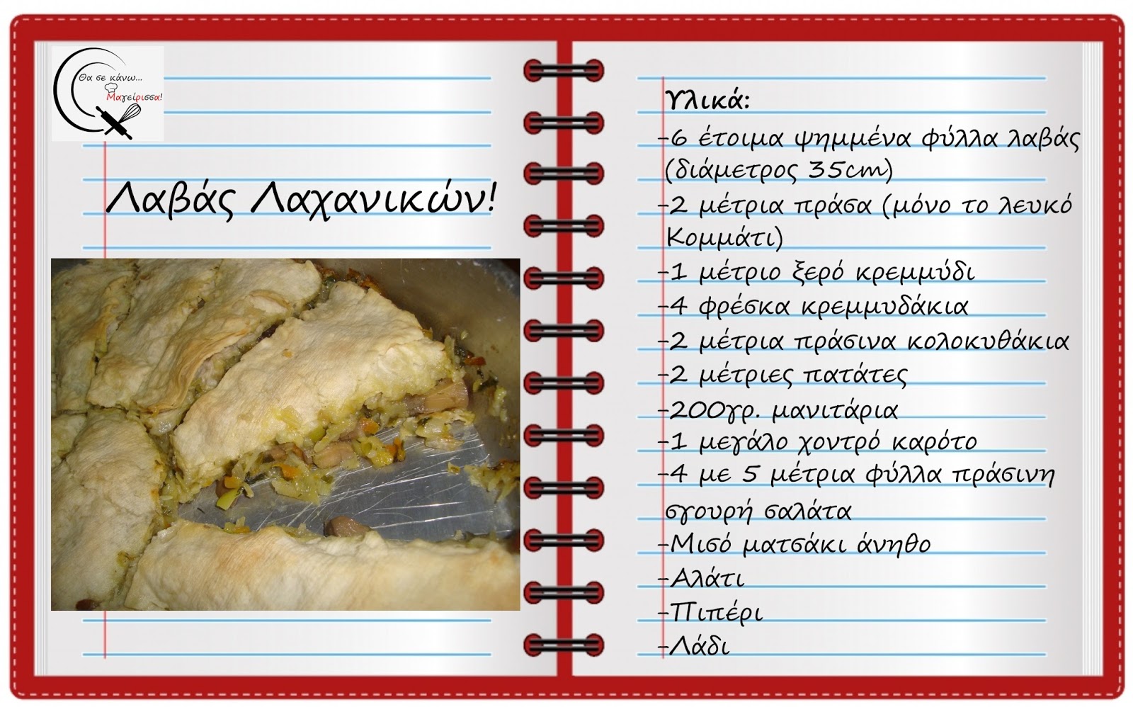 Θα σε κάνω Μαγείρισσα!: Νηστίσιμα Φαγητά