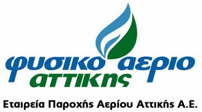MOUSAMADES SFAKIANAKIS: ΦΥΣΙΚΟ ΑΕΡΙΟ ΑΤΤΙΚΗΣ
