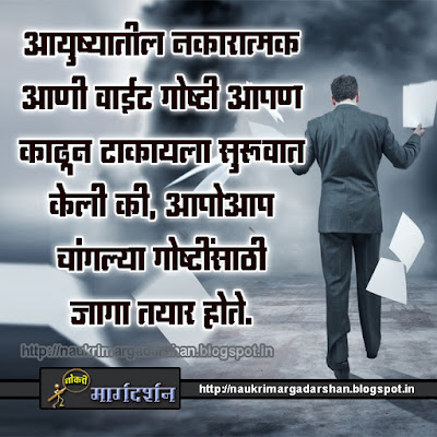 Positive Attitude Suvichar | Naukri Suvichar