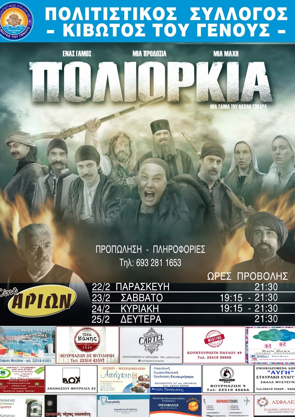 Λειμώνας: Πολιορκία Tαινία