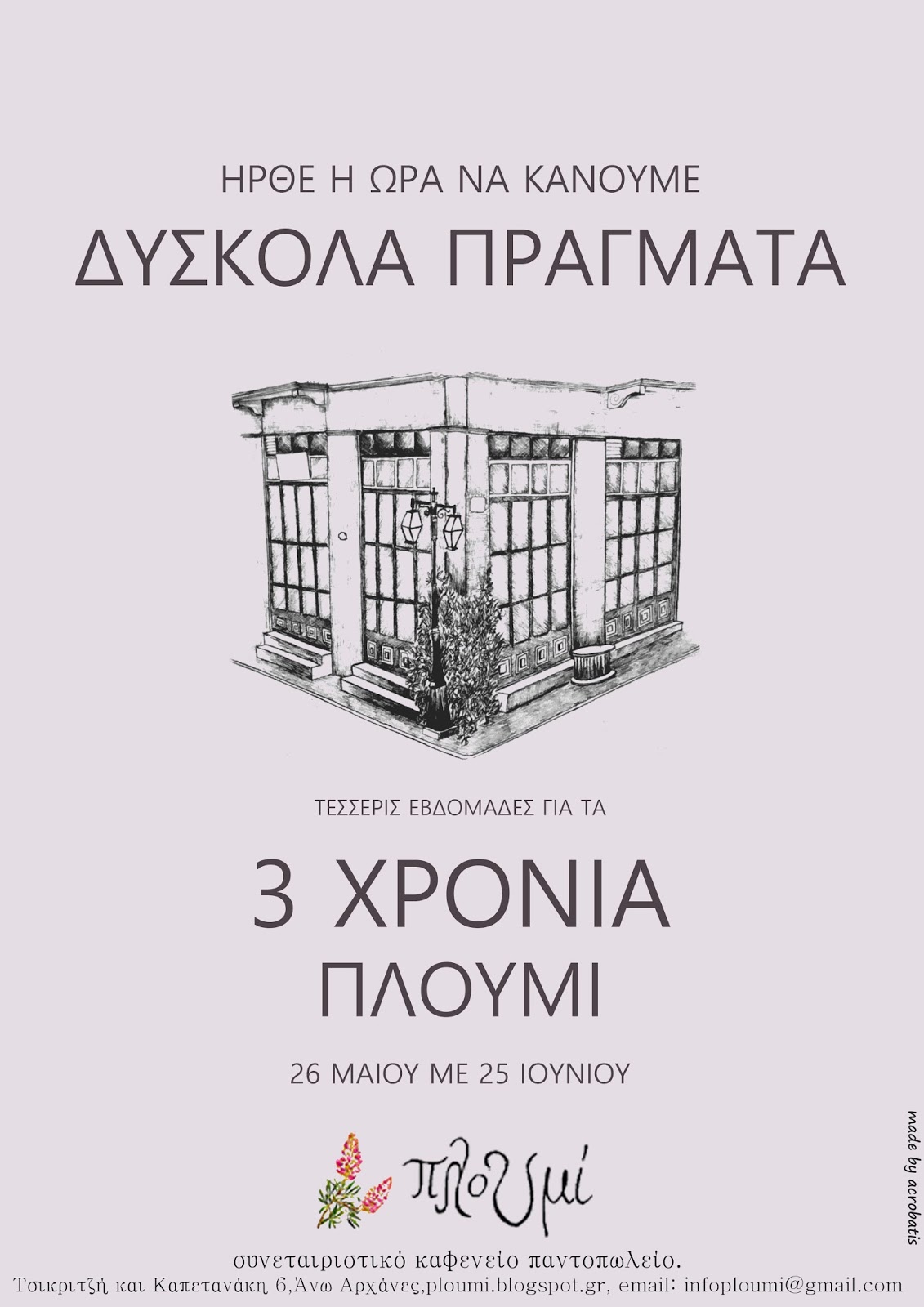 Περιοδικό: Αυτό το καλοκαίρι αρχίζουμε να κάνουμε δύσκολα πράγματα ...