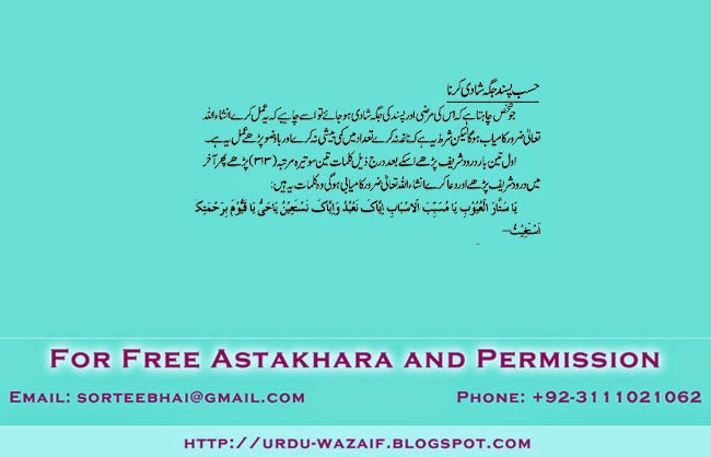 Pasand ki Jagah Shadi ka Wazifa ~ urdu wazaif Pasand ki Jagah Shadi ka Wazifa ~ urdu wazaif