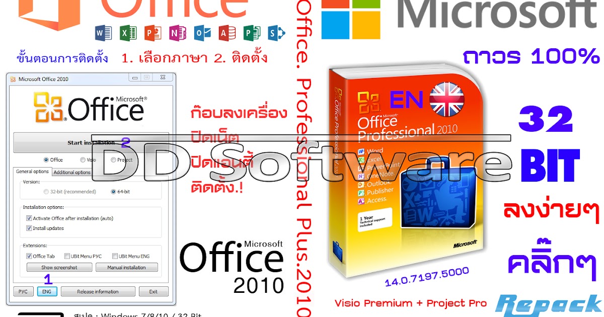dd-software: A176 REpack Microsoft Office Professional Plus 2010 32Bit