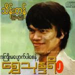 Thought Drops: Thein Tan (Myanmar Pyi)