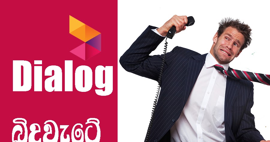 Dialog බිදවැටේ. පාරිබෝගිකයින් නොසන්සුන්.