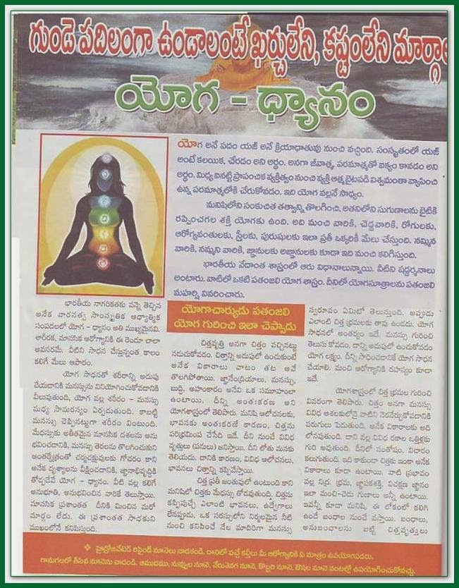 TELUGU WEB WORLD: YOGA - DYANAM - HEART CARE WITH INDIAN YOGA
