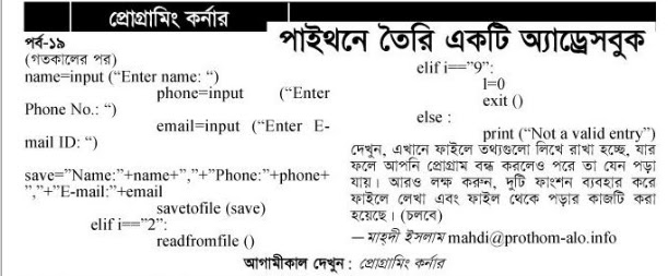 Python Bangla | Your Technical Writer : Python Programming Language, Tutorials : Part 19.1